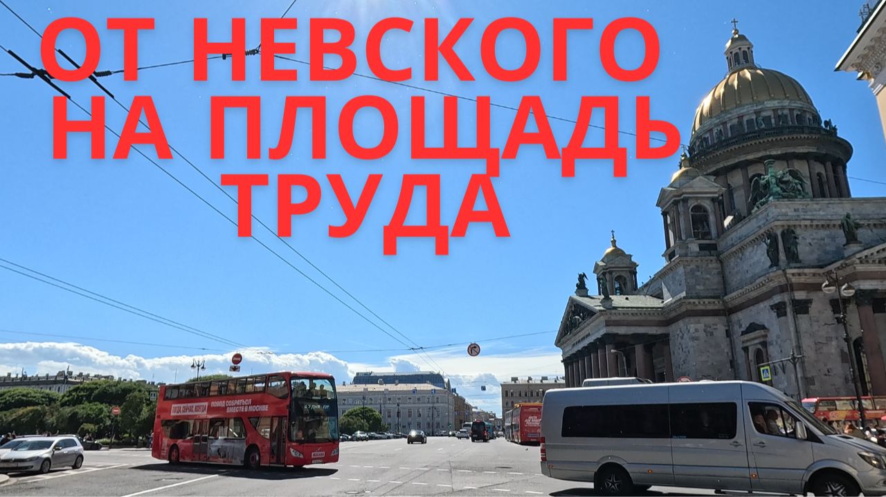 Малая Морская и другие улицы