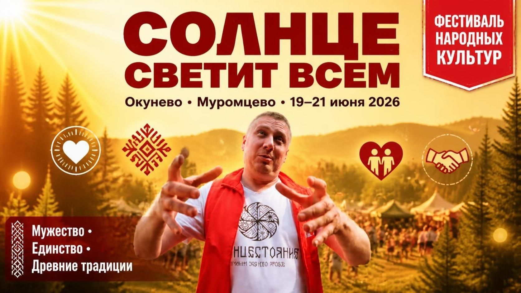 «Начните с малого» и «СВОи заДЕЛО»! ☀️ Солнце светит ВСЕМ: мужество и древние традиции в Окунево