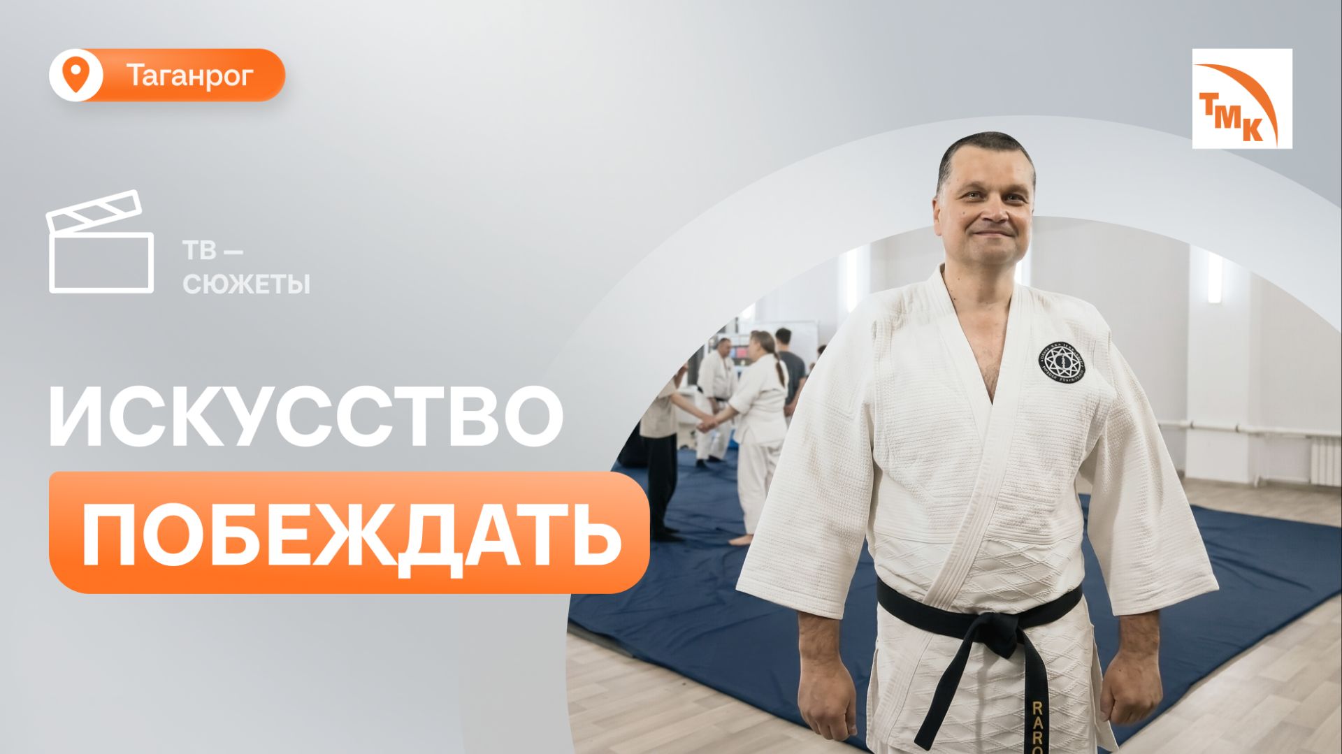 Сотрудник ТАГМЕТа Юрий Чуженков рассказал о своем хобби