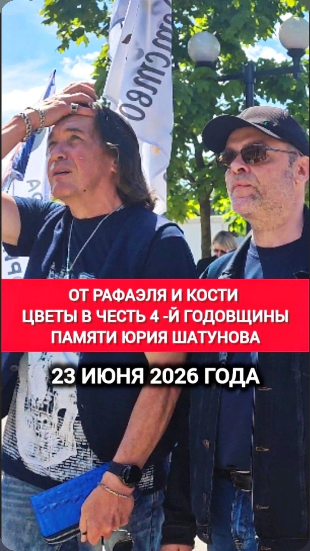 Четыре года без Шатунова: коллеги и друзья возложили цветы на могилу #shorts #шатунов #белыерозы