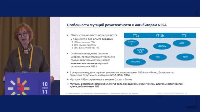 Симпозиум "На пути к 100% эффективности терапии гепатита С: новые вызовы и сложные пациенты"