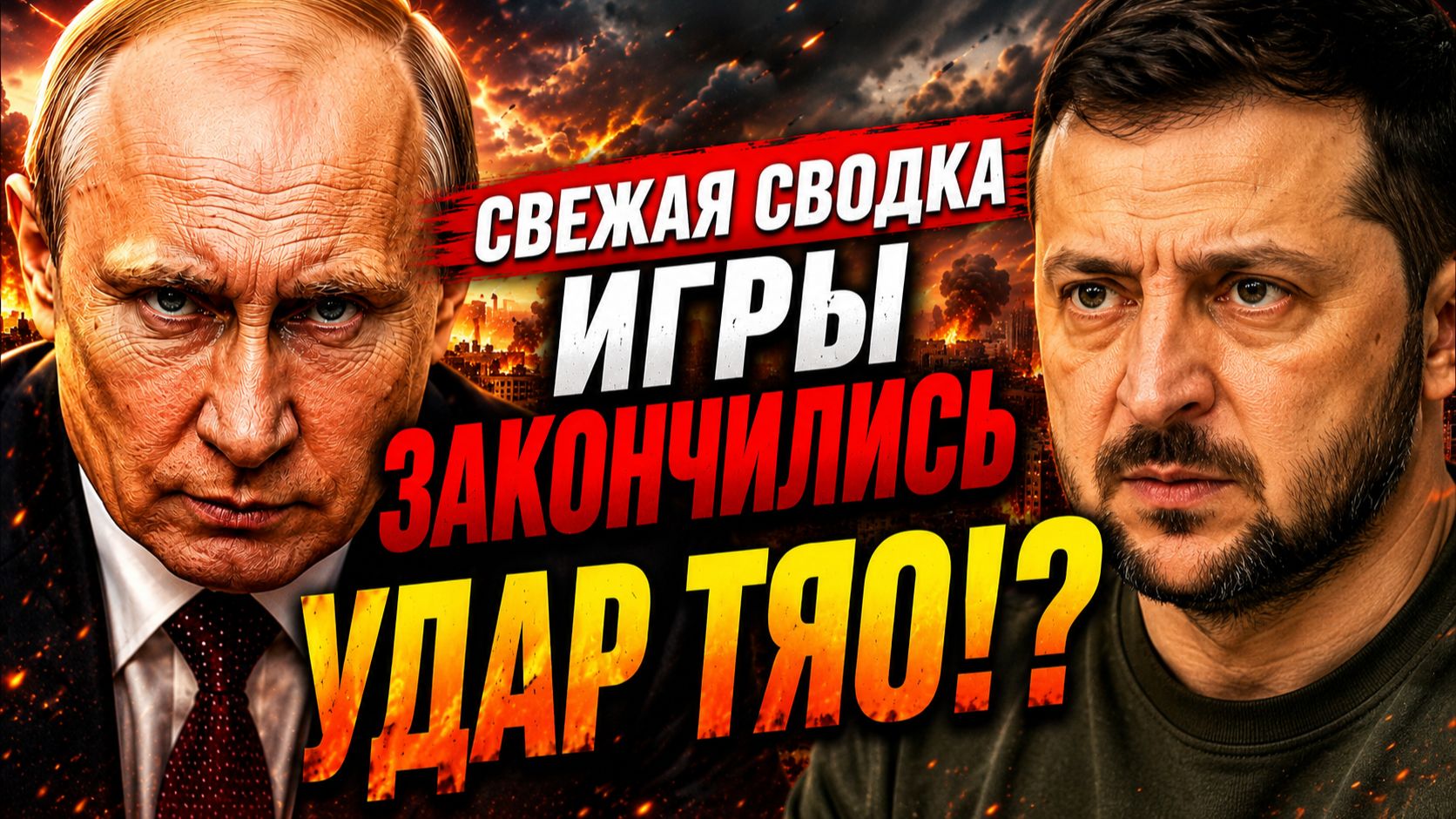 Игры ЗАКОНЧИЛИСЬ! Крах ДОНБАССА, Лавров ЖЕСТКО Влупил: УДАР ТЯО!? Зеленский ВОЙНА против Беларуси!