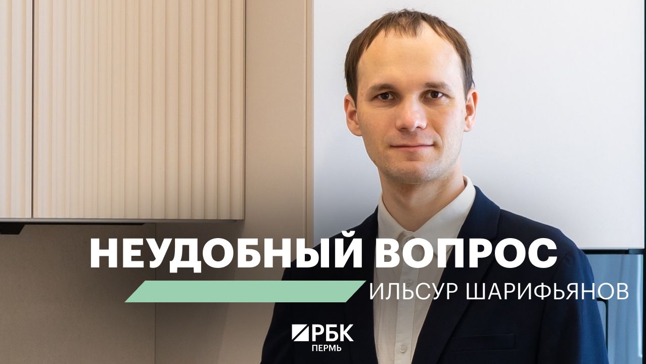 Неудобный вопрос | Ильсур Шарифьянов