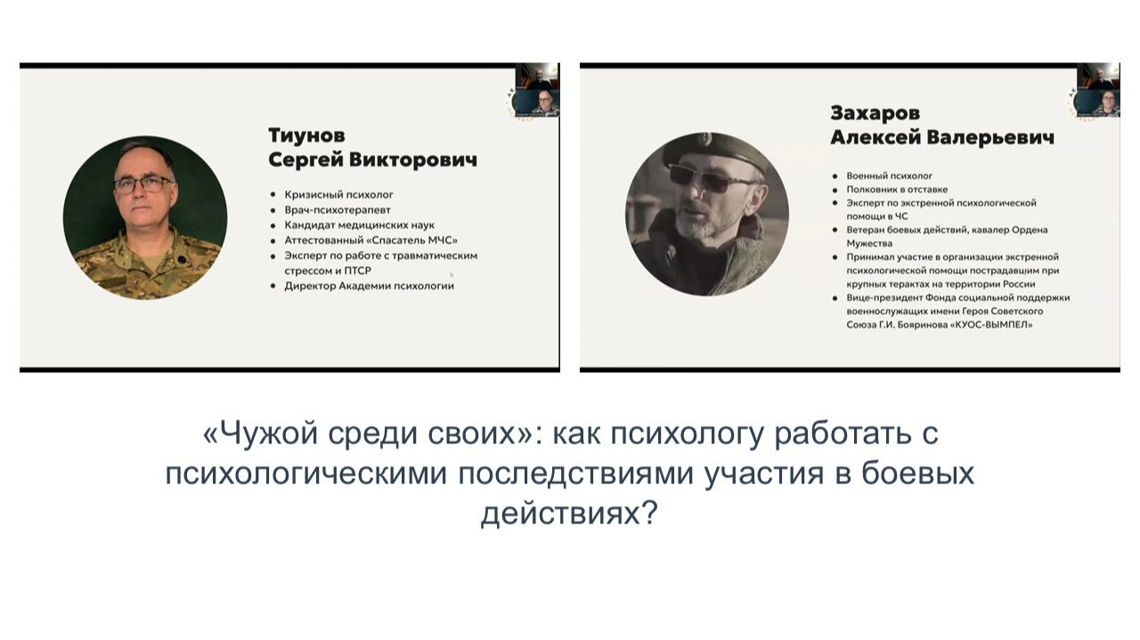 Военная психология