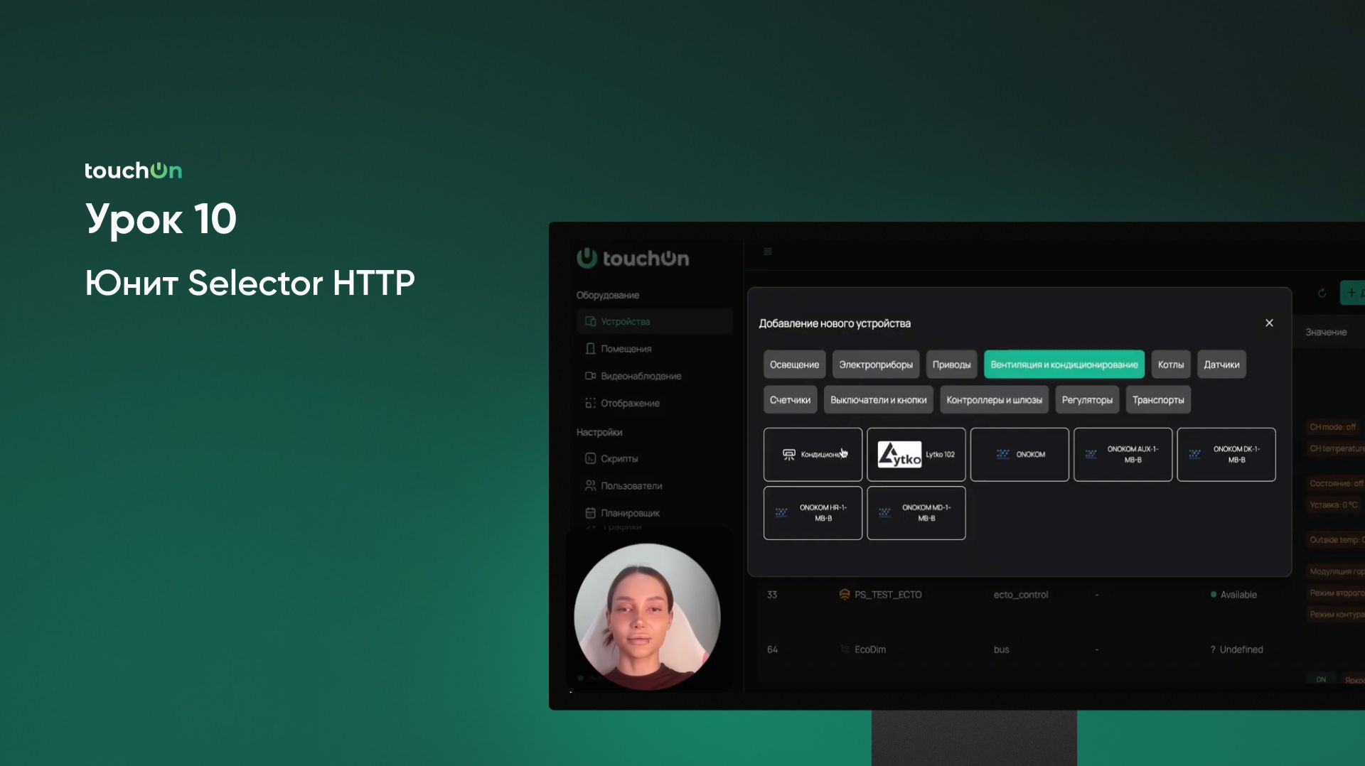 Урок 10. Юнит Selector HTTP