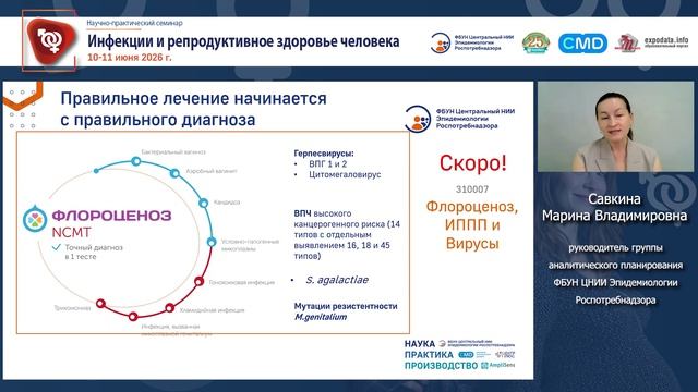Комплексная молекулярная диагностика урогенитальных инфекций*