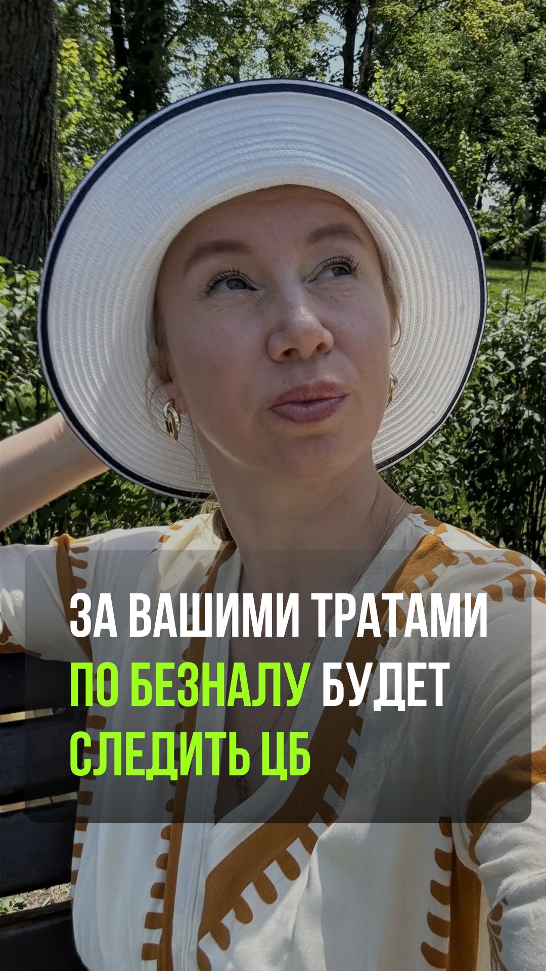 За вашими тратами по безналу будет следить ЦБ