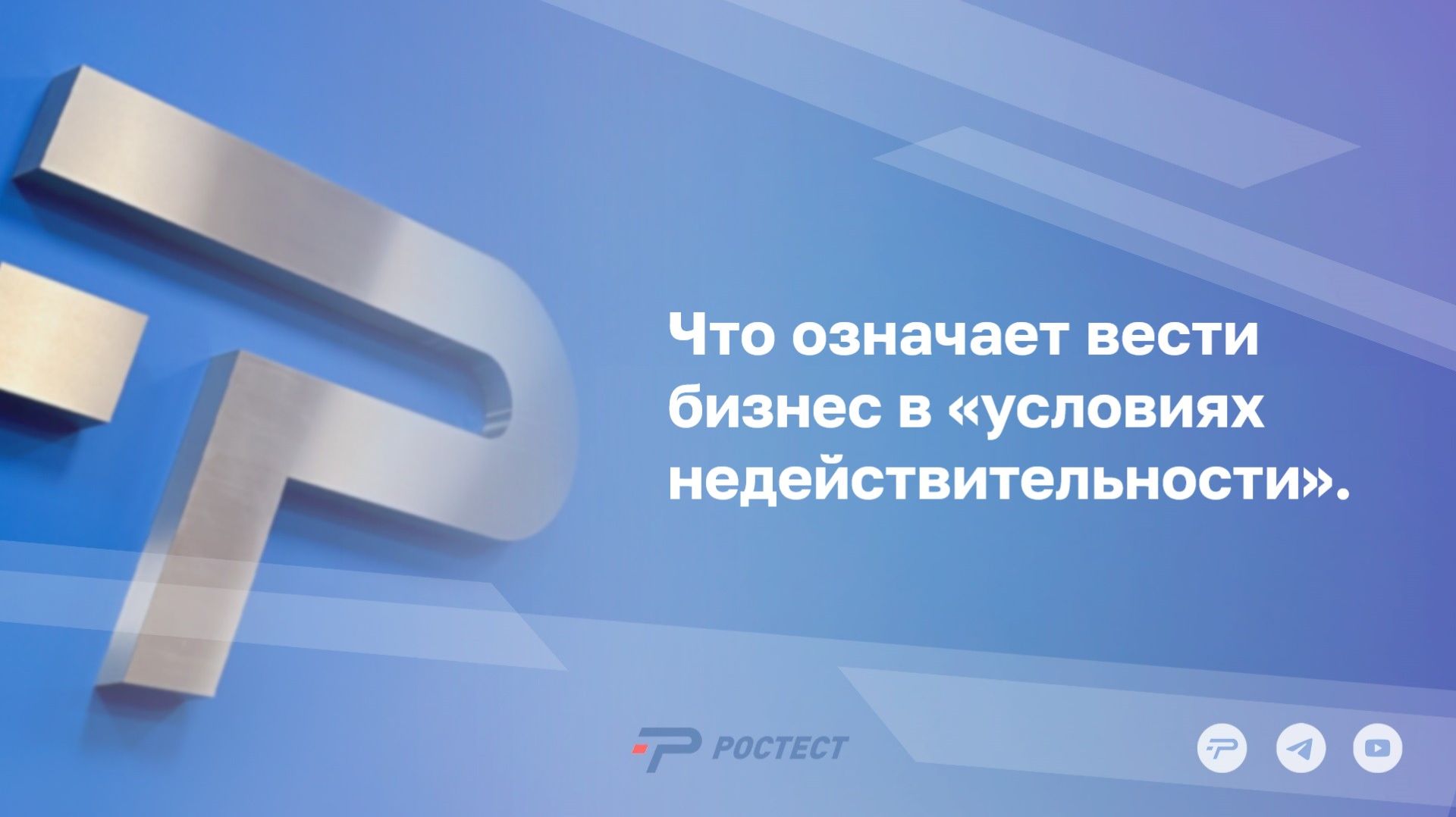 Что означает вести бизнес в «условиях недействительности».