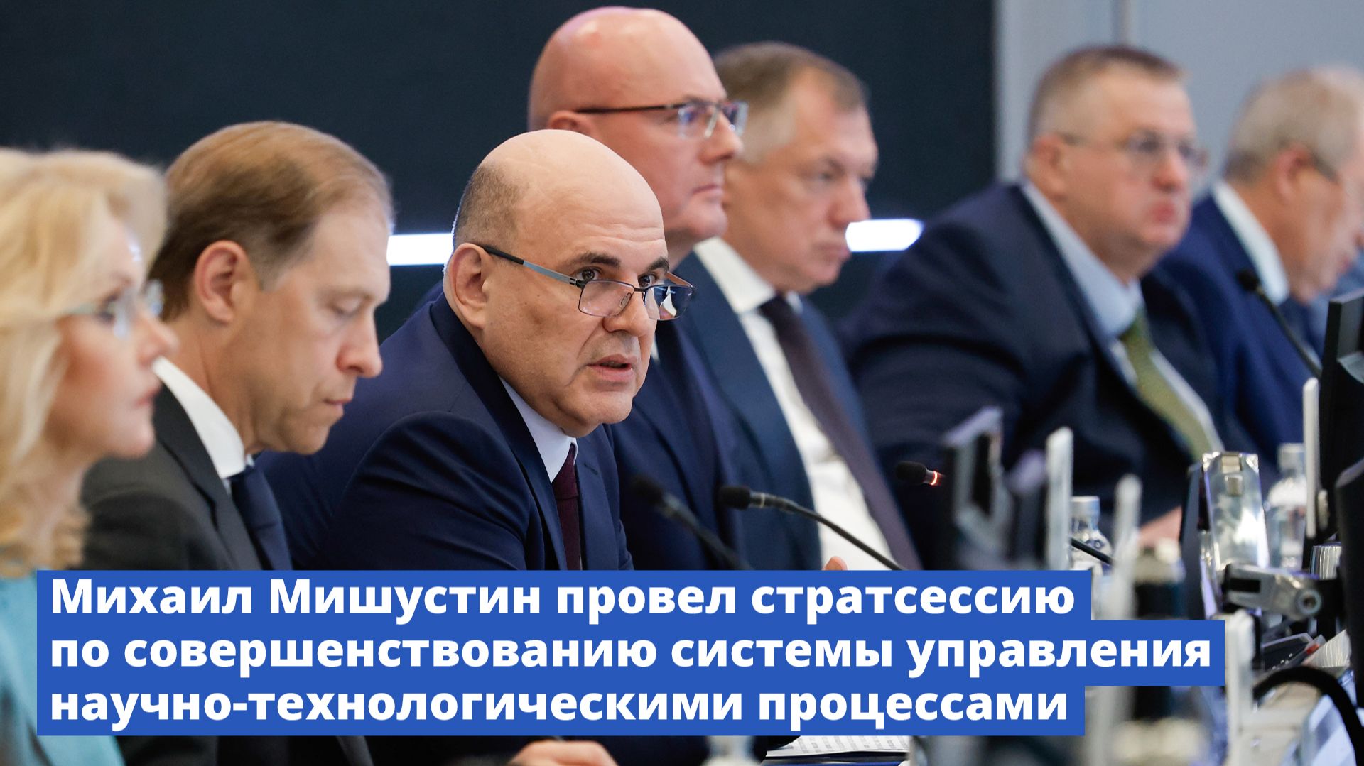 Стратсессия по совершенствованию системы управления научно-технологическими процессами