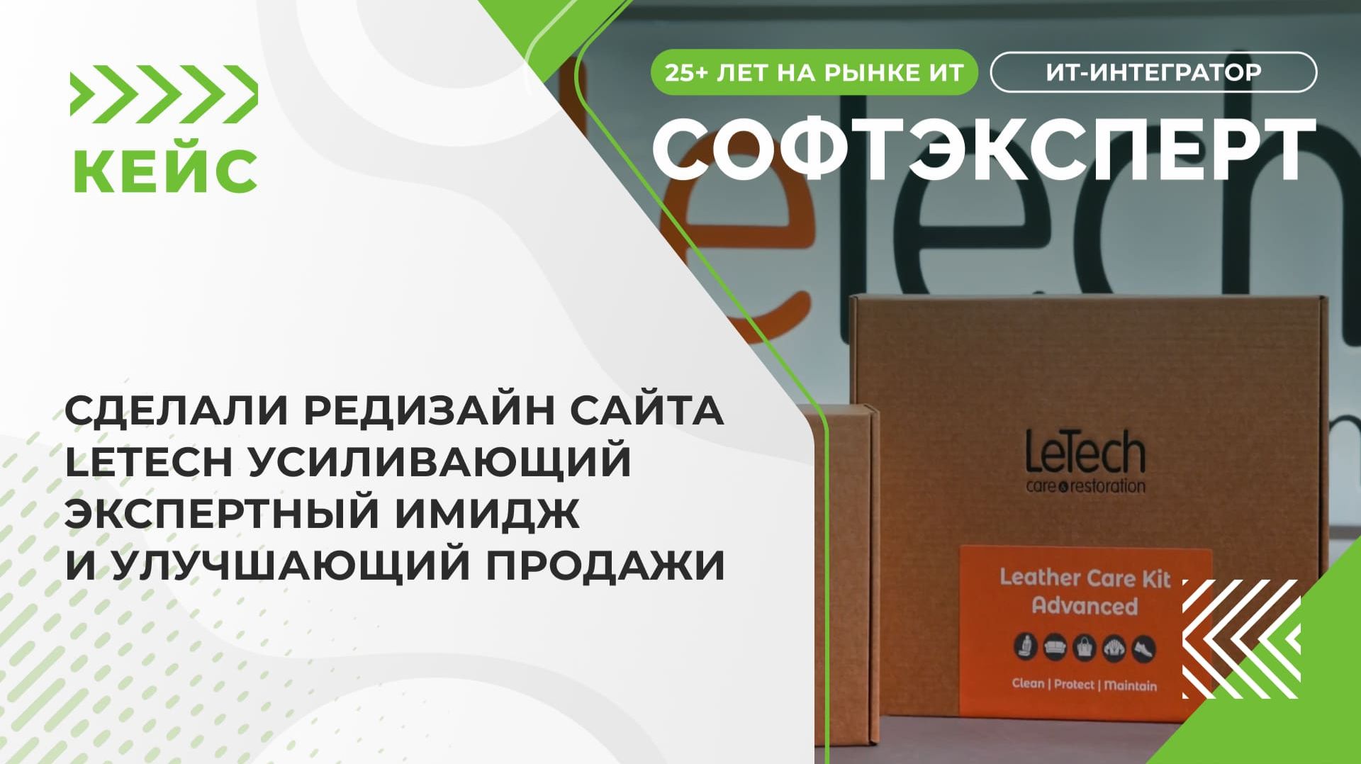 Сделали редизайн сайта LeTech усиливающий экспертный имидж и улучшающий продажи