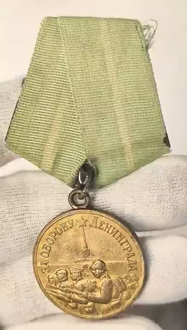 Медаль _За оборону Ленинграда_. СССР. #coin #история
