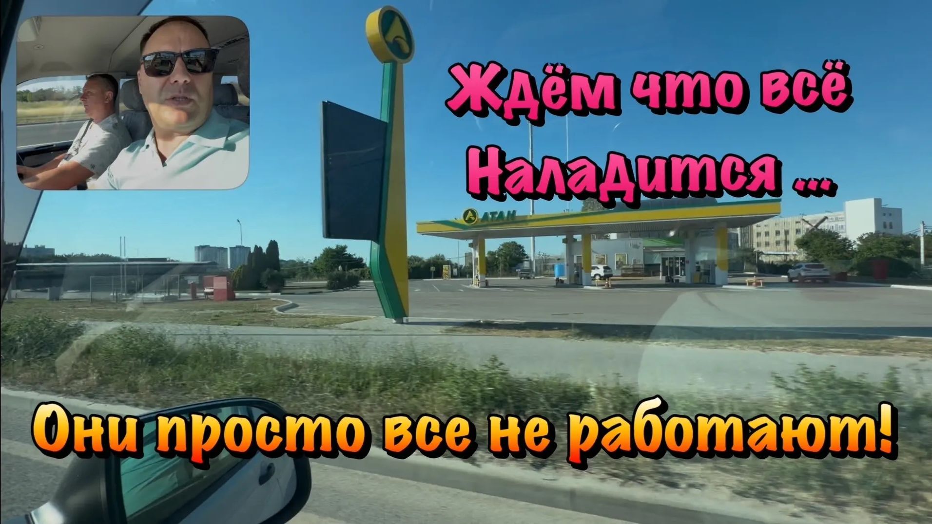 Ситуация по бензину в Крыму