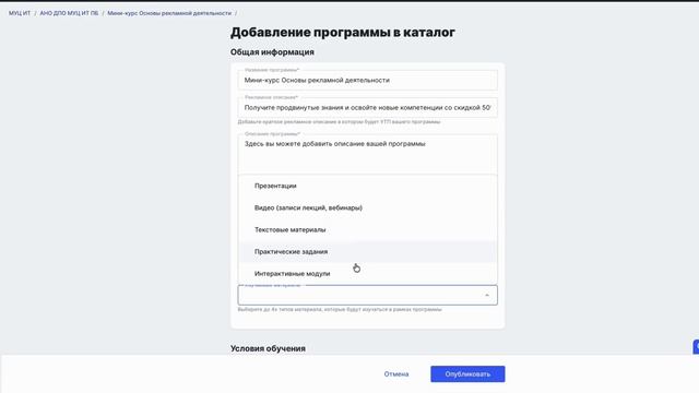 Odin размещение образовательной программы в каталоге