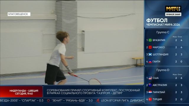 Всероссийские соревнования по бадминтону принял Благовещенск