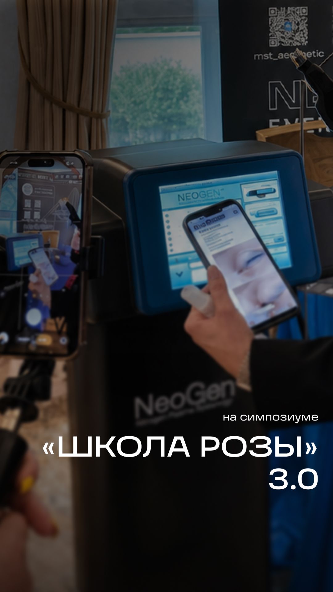 ГК МСТ на симпозиуме «Школа Розы»