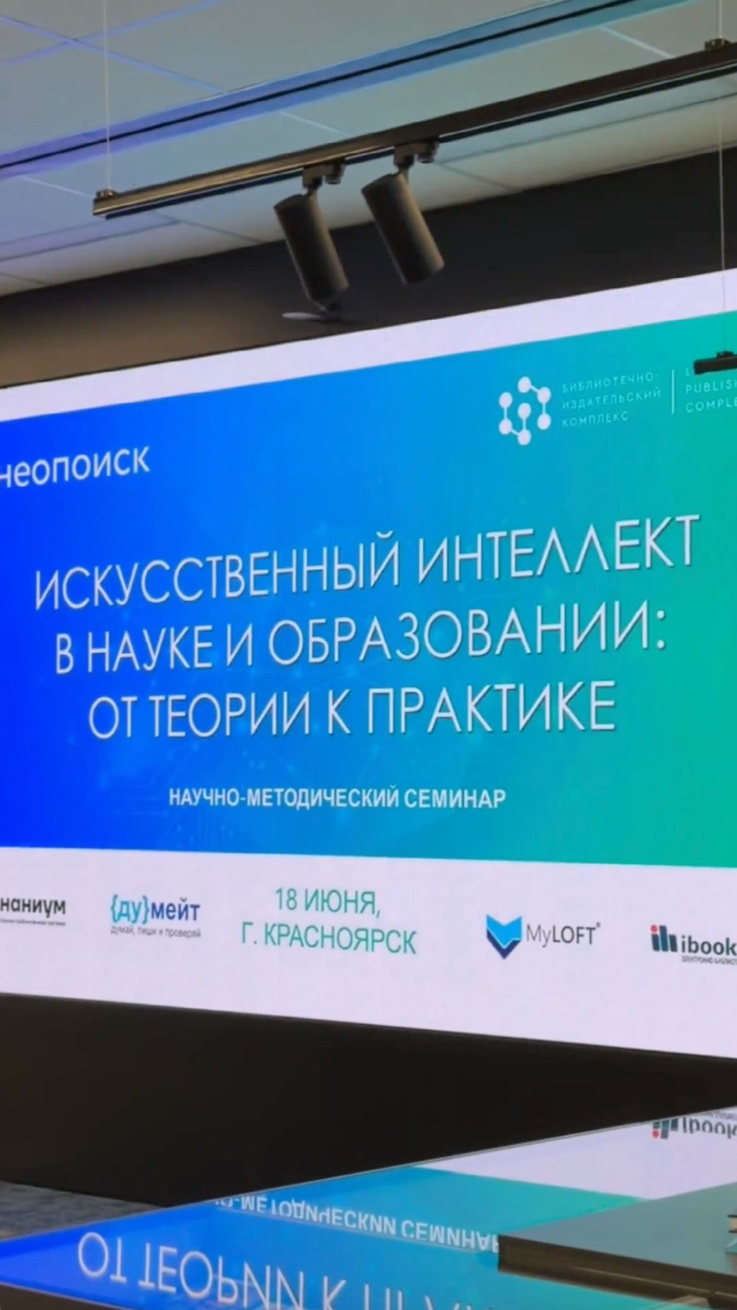 ИИ в науке и образовании #shorts