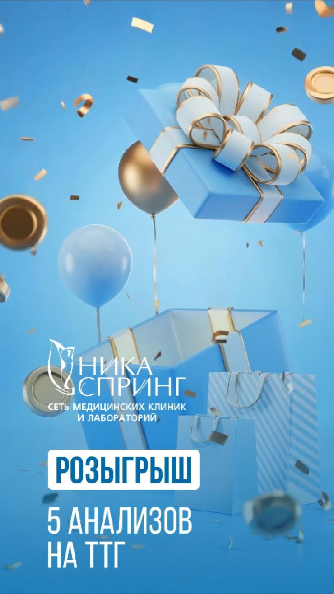 Итоги розыгрыша 5 бесплатных анализов на ТТГ!