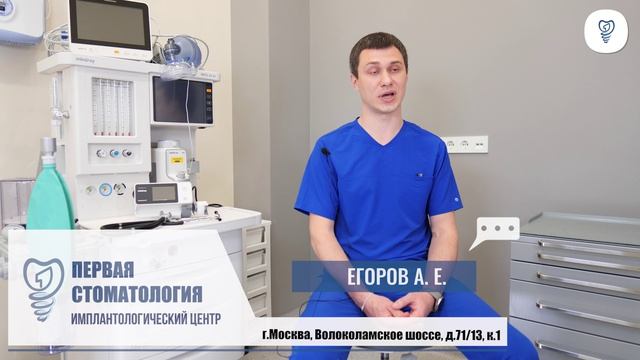 Егоров Алексей Евгеньевич. Первая стоматология.