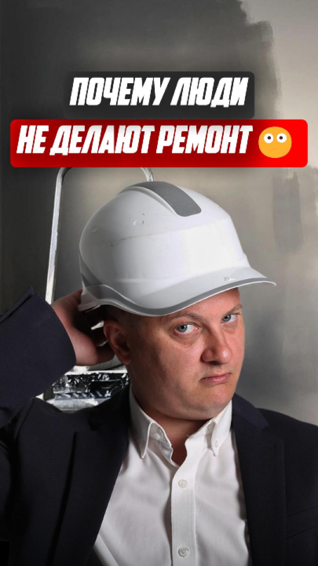ПОЧЕМУ ЛЮДИ НЕ ДЕЛАЮТ РЕМОНТ | НЕДВИЖИМОСТЬ СПБ | НОВОСТРОЙКИ СПБ