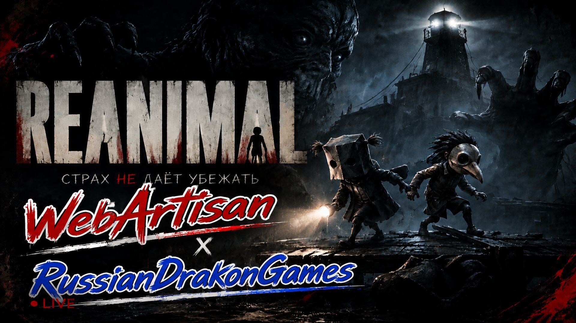 Reanimal Прохождение #1 с WebArtisan Gaming