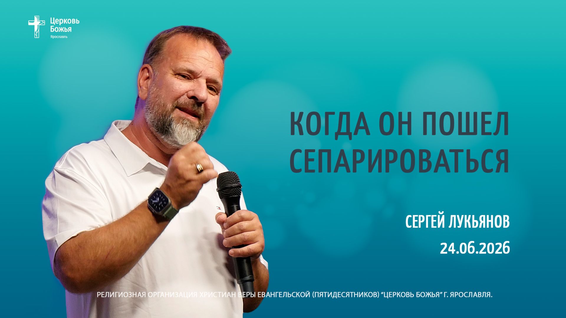 "Когда он пошел сепарироваться" - Сергей Лукьянов - 24.06.2026