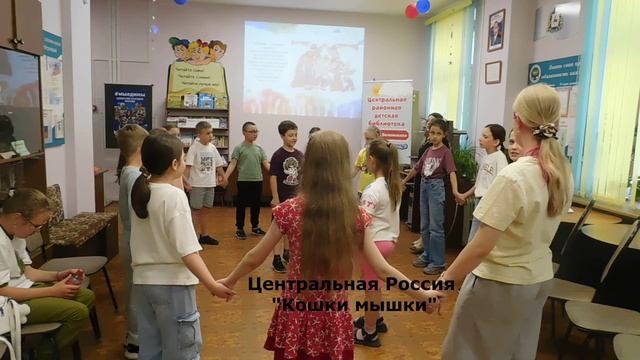 День игр в библиотеке "Игры большой страны"