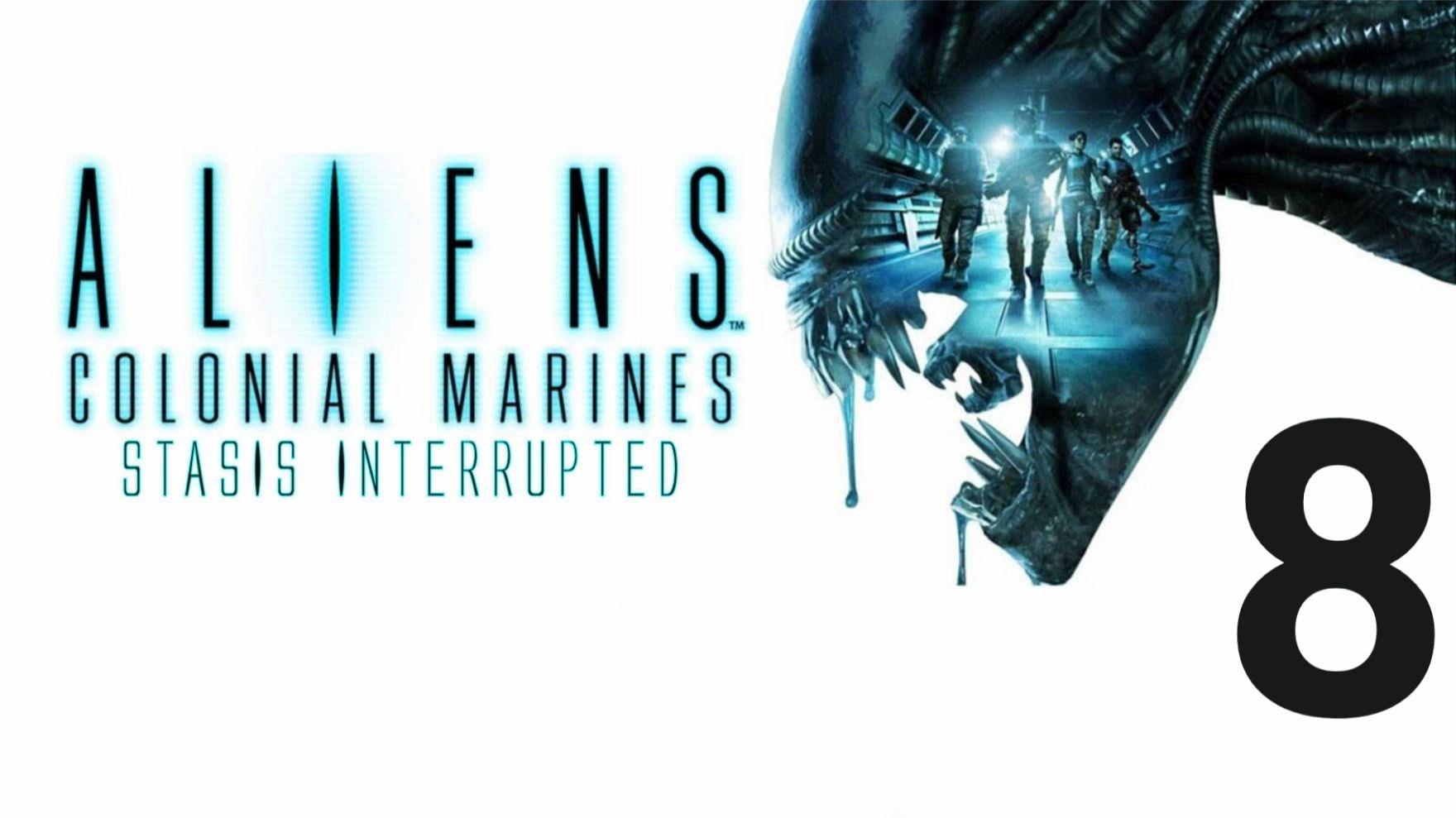 Aliens: Colonial Marines DLC: Прерванный Стазис Прохождение #8 Финал