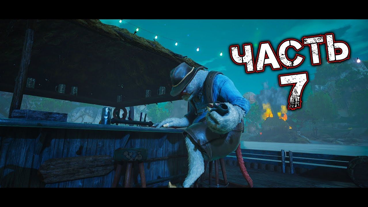 BIOMUTANT #7 - Пипкряклы? Пипкряклова Лощина. Все Кряклы [Бульк. Гуп. Гизмо]