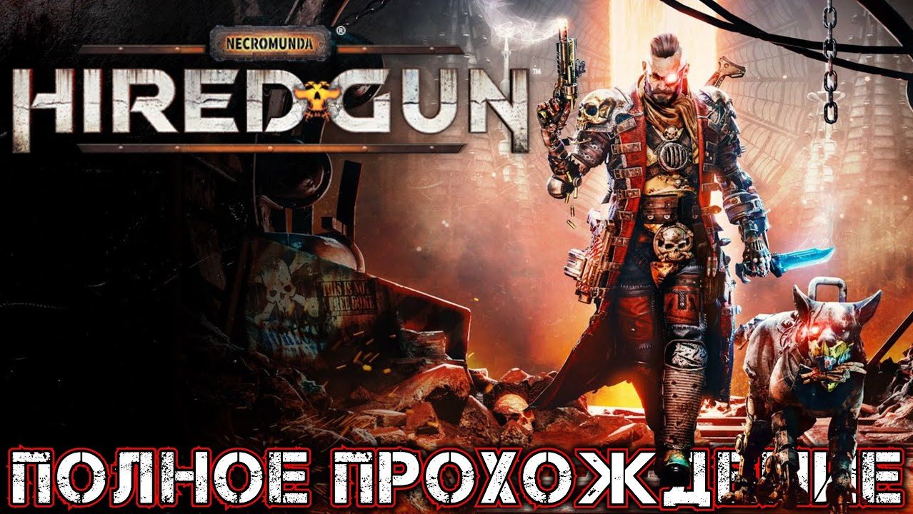 NECROMUNDA HIRED GUN - Полное Прохождение (Часть 1 из 2)