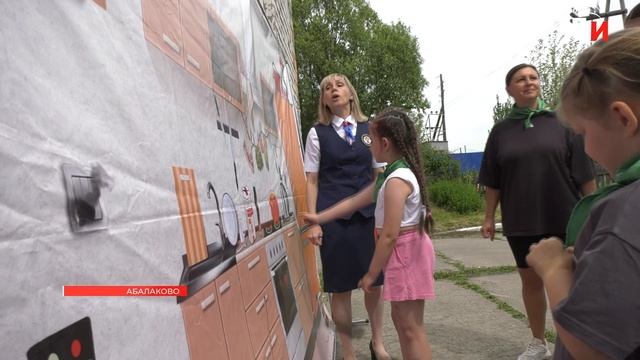 КВЕСТ-ИГРА «В МИРЕ ПОЖАРНОЙ БЕЗОПАСНОСТИ» ПРОШЛА В АБАЛАКОВО