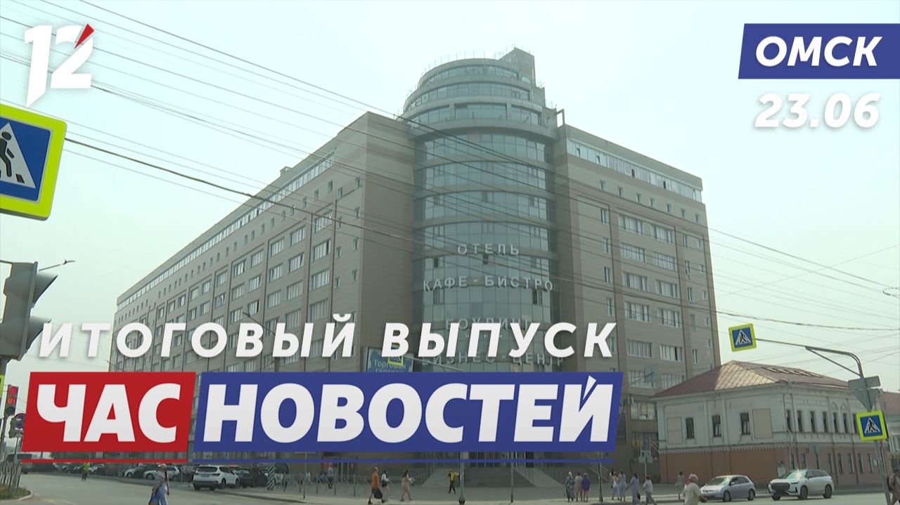 Скандал вокруг омского ТЦ / От спорта до профессии / Хороводы на 10 тысяч. Новости Омска