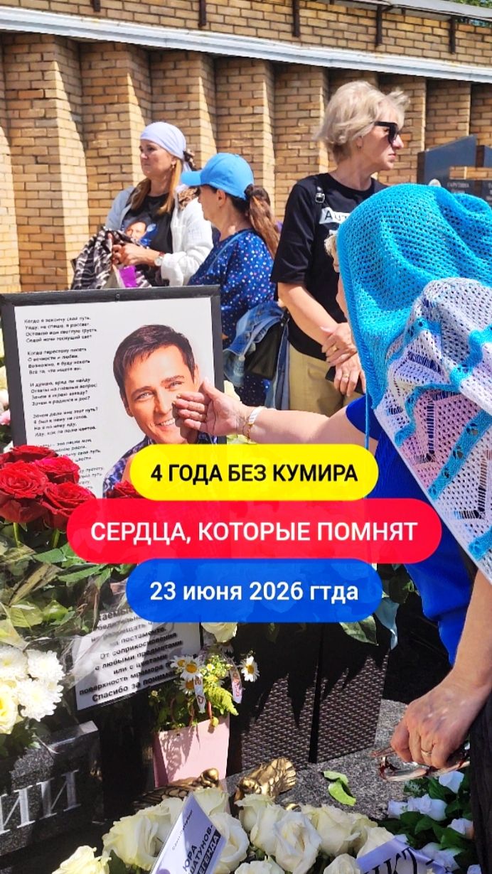 Юрий Шатунов: Свет, который не гаснет — 4 годовщина памяти #shorts #шатунов #белыерозы #2026