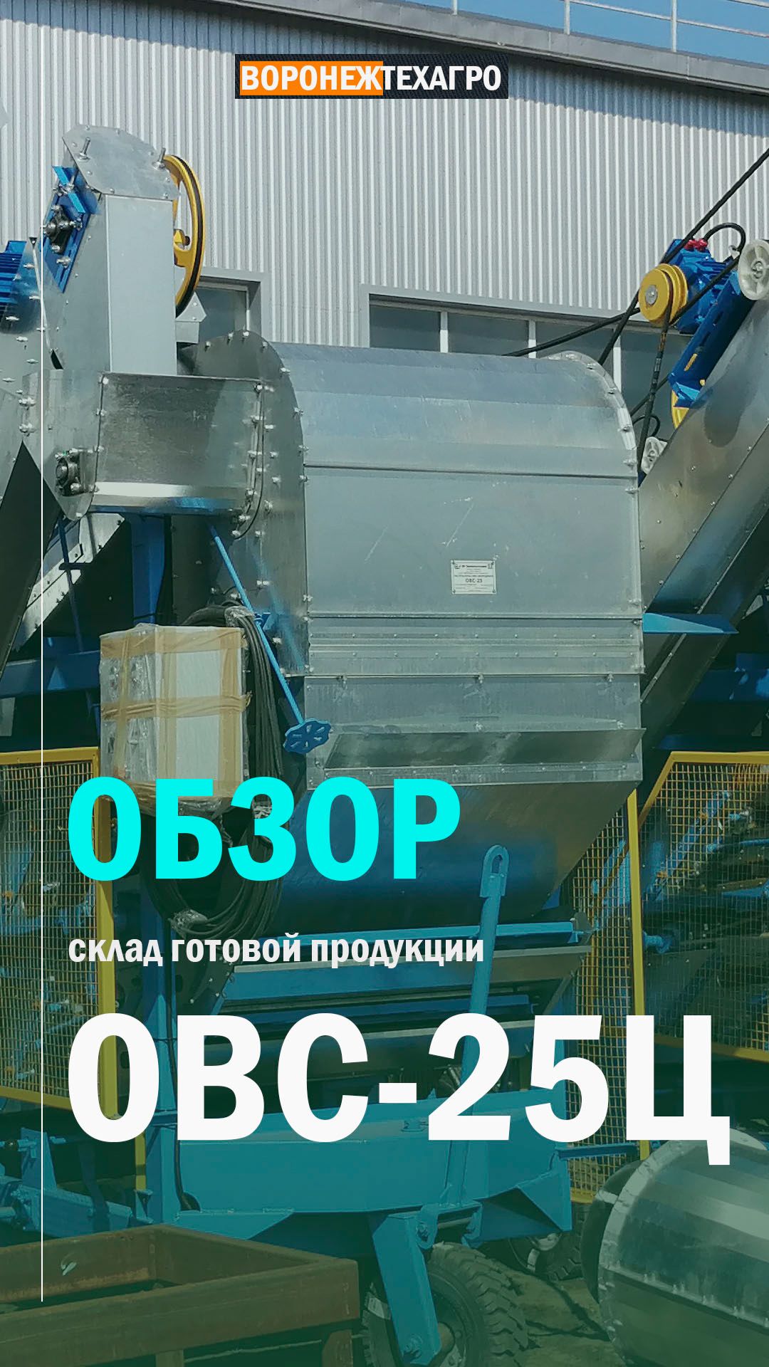Зерноочистительные машины