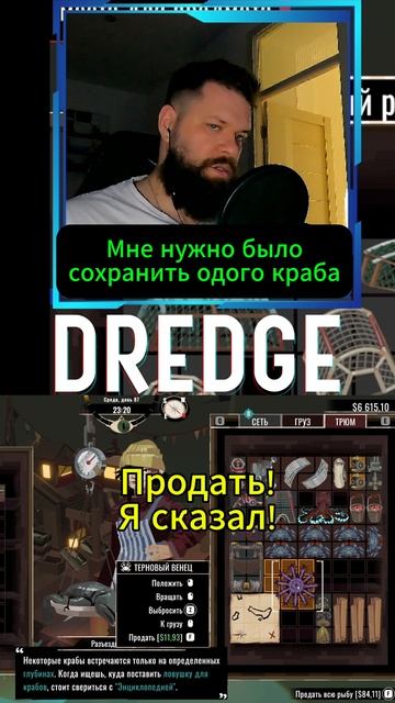 Dredge - Как я крабов продавал...