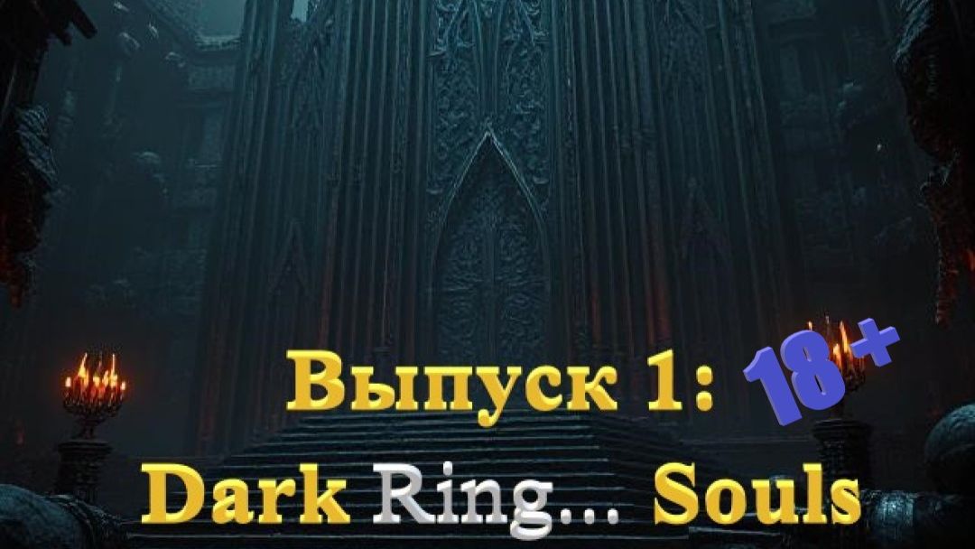 Обзор DARK SOULS Remastered [обычная версия]