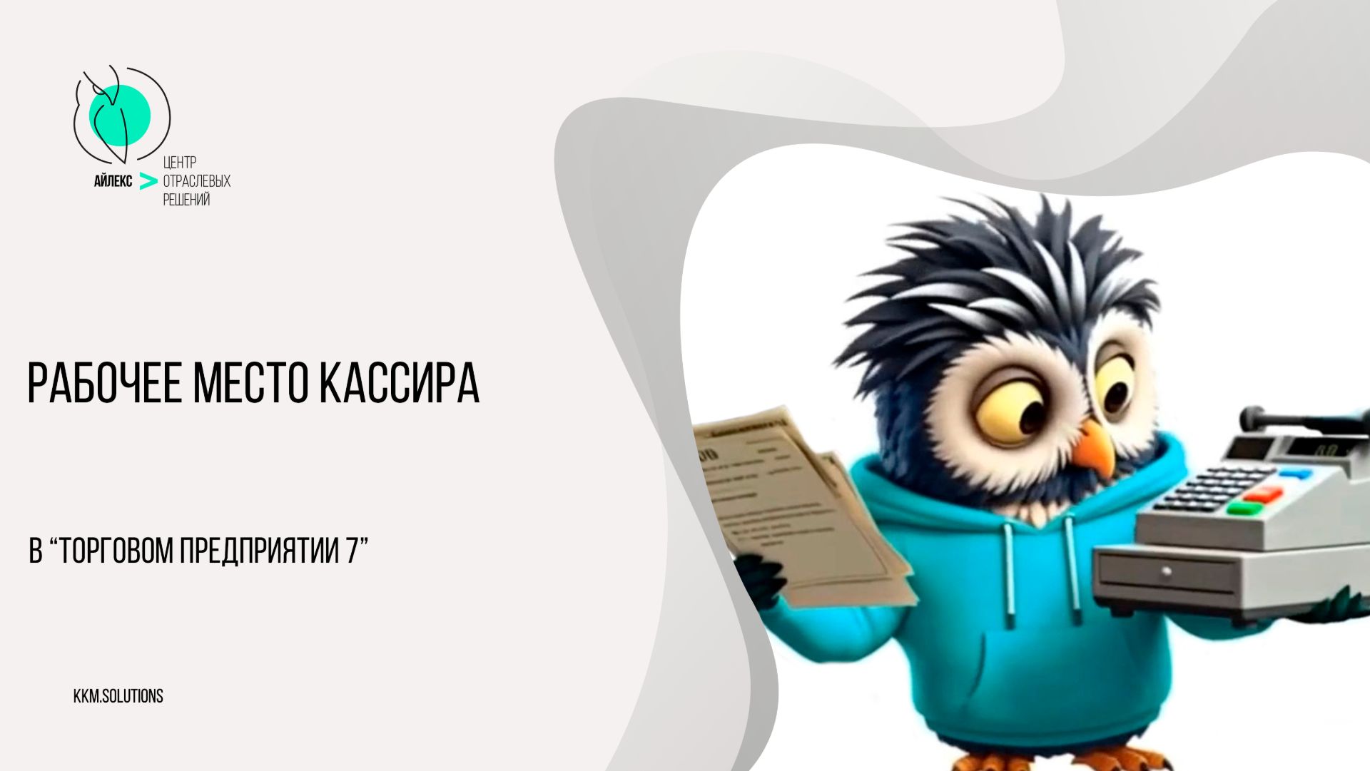 Рабочее место кассира в Торговом предприятии 7