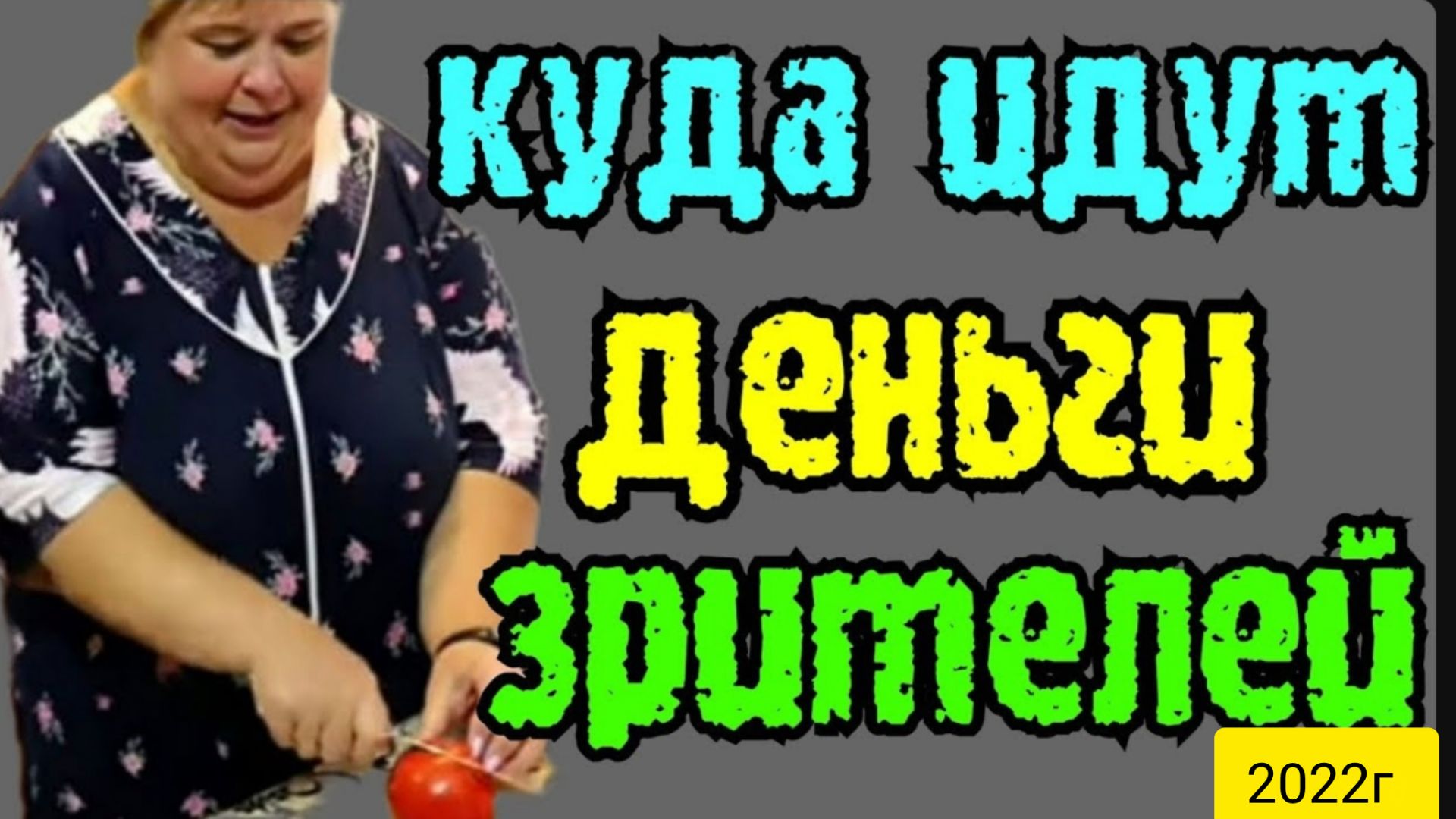 Ольга Уралочка live _Куда идут деньги зрителей _Обзор Влогов _С вами Ольга и Сафар _