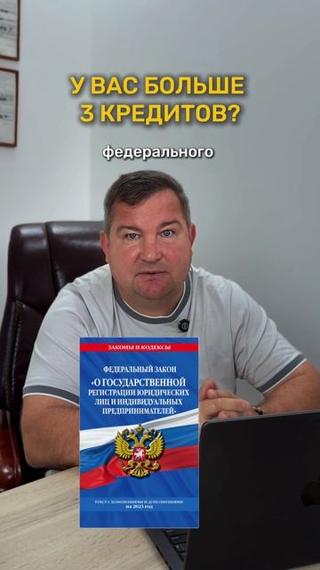 Больше 3 кредитов? Возможно, вы можете законно списать долги.