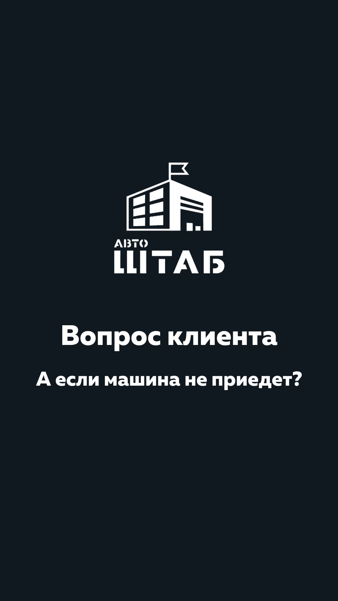 Вопросы клиентов