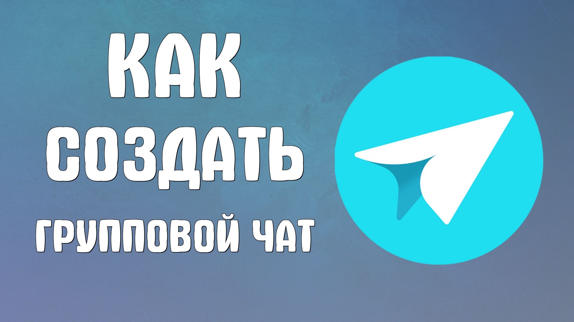 Как создать групповой чат в яндекс мессенджере