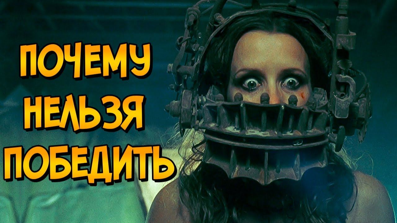 [Звёздный Капитан] - Почему НЕЛЬЗЯ ПОБЕДИТЬ ловушки из фильма Пила? ("Как Победить" наоборот)