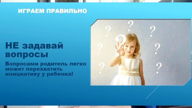 Как правильно играть