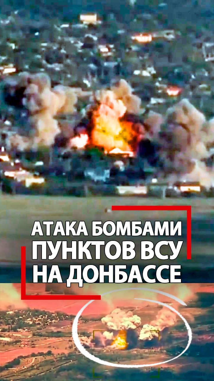 Разгром баз ВСУ! Полсотни солдат минус! ФАБы на Донбассе!