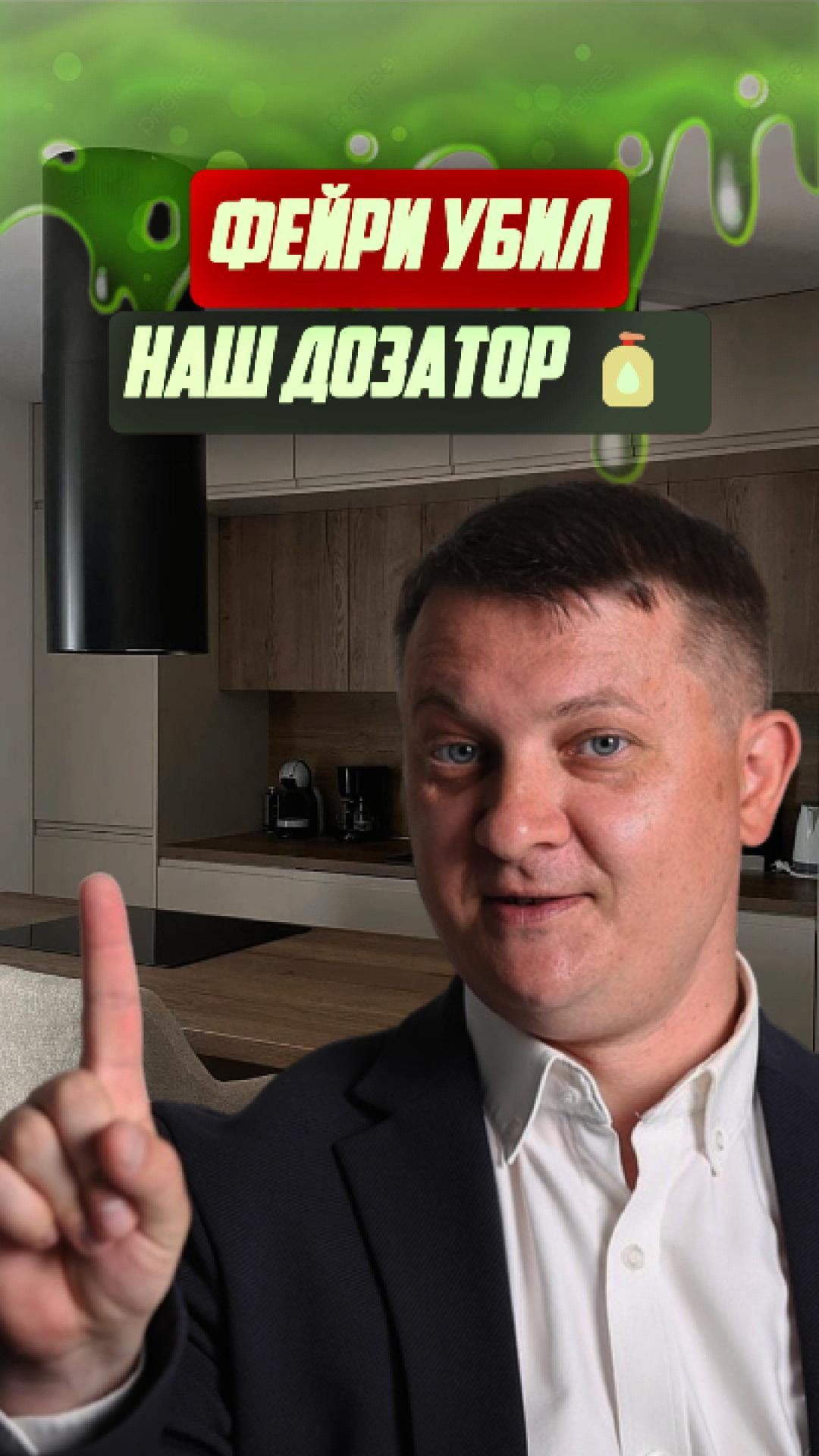ФЕЙРИ УБИЛ НАШ ДОЗАТОР 🧴 | НЕДВИЖИМОСТЬ СПБ | НОВОСТРОЙКИ СПБ