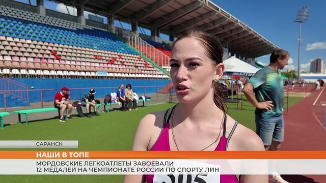 Мордовские легкоатлеты успешно выступают на Чемпионате России по спорту ЛИН