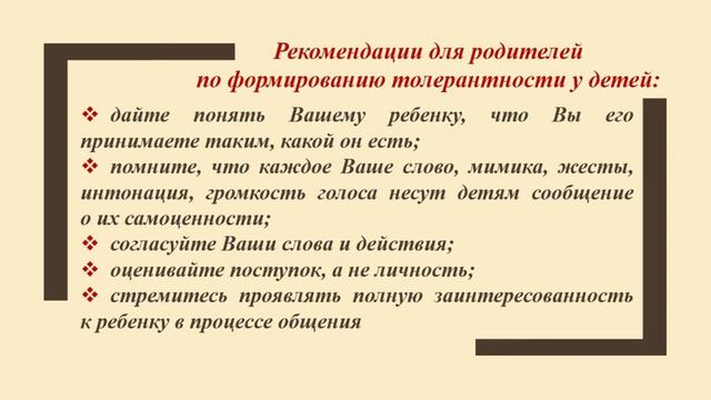 Общение с пониманием  Профилактика экстремизма и воспитание толерантности