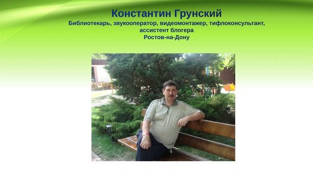 Успешные модели профессиональной реализации и социальной занятости лиц с нарушениями зрения