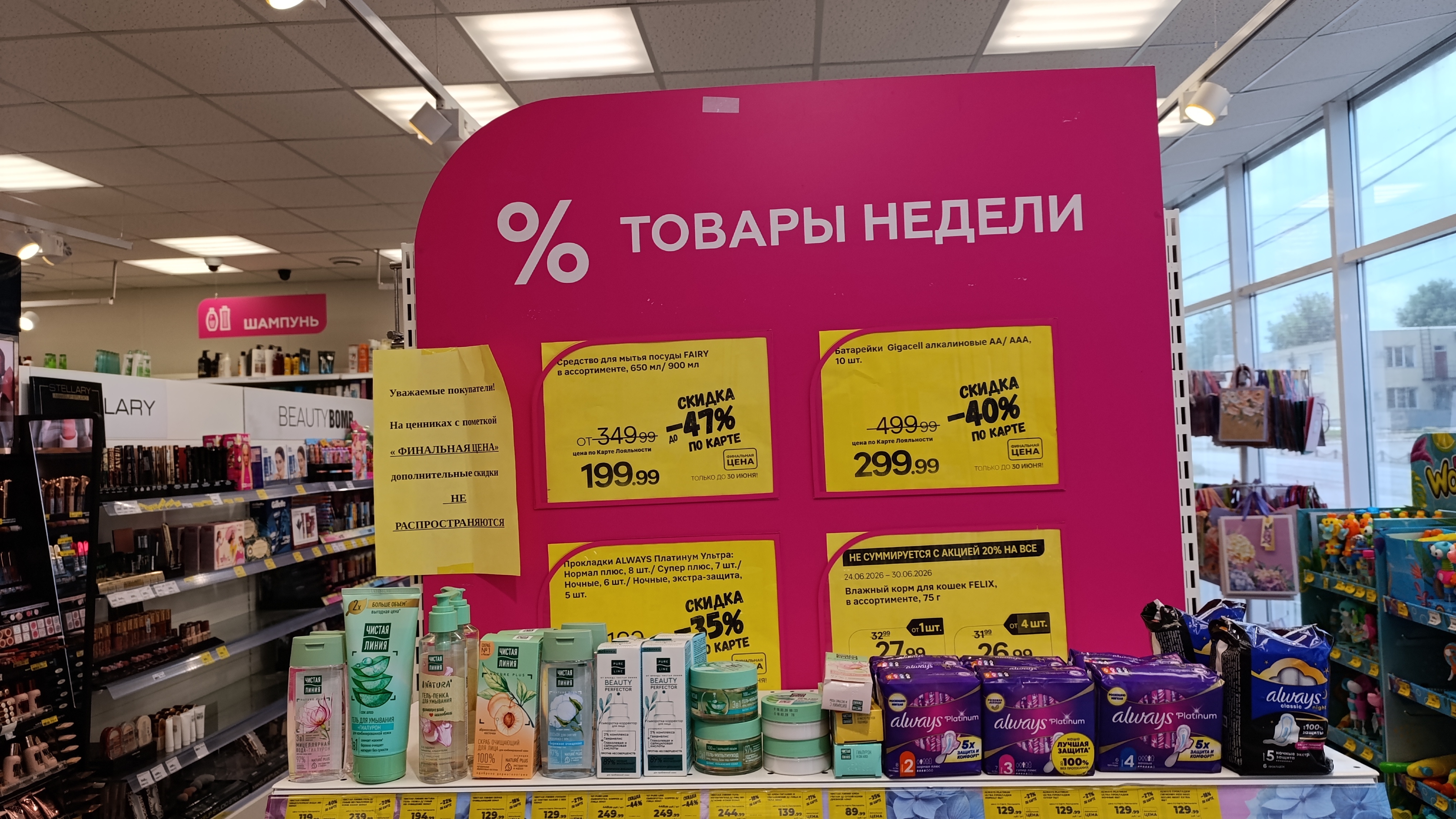 Магнит Косметик.Новая неделя скидок в Магнит Косметик с 24 июня 2026 года.