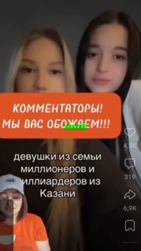 Я девушка из Казани