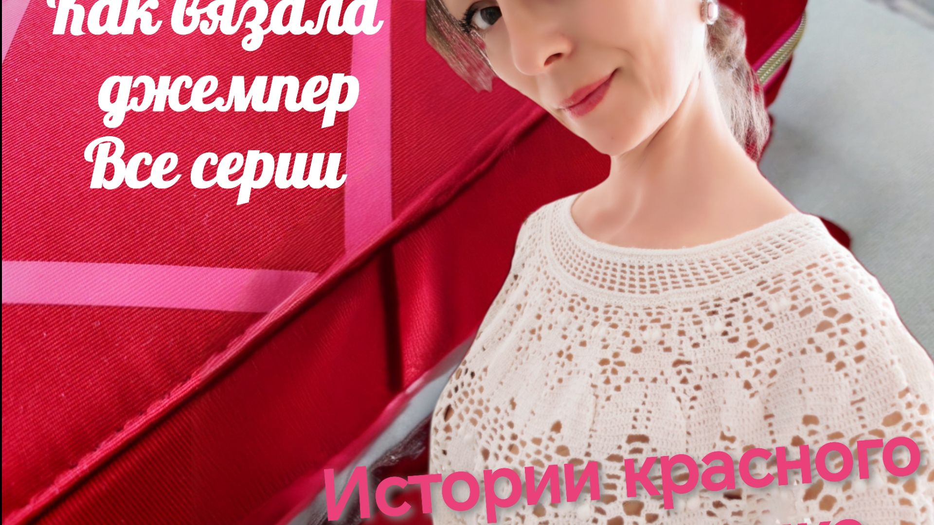 ОБЕЩАЛА: Весь материал о джемпере "Мухи"